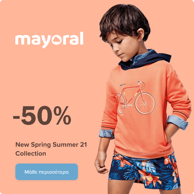 Tres Joli | Παιδικά Ρούχα και Βρεφικά Είδη | Ιωάννινα